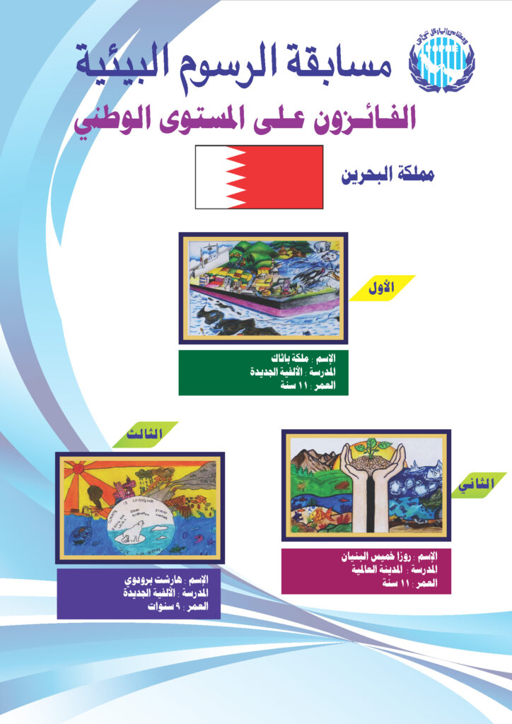 2019 Environment Day of the Region - ROPME