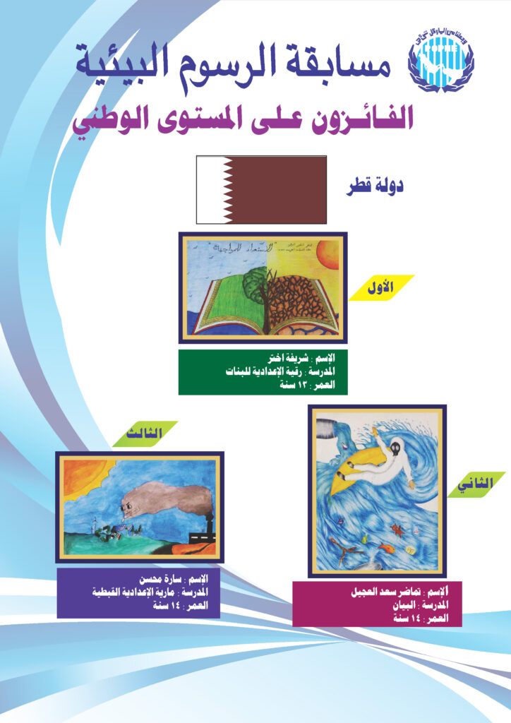 2019 Environment Day of the Region - ROPME