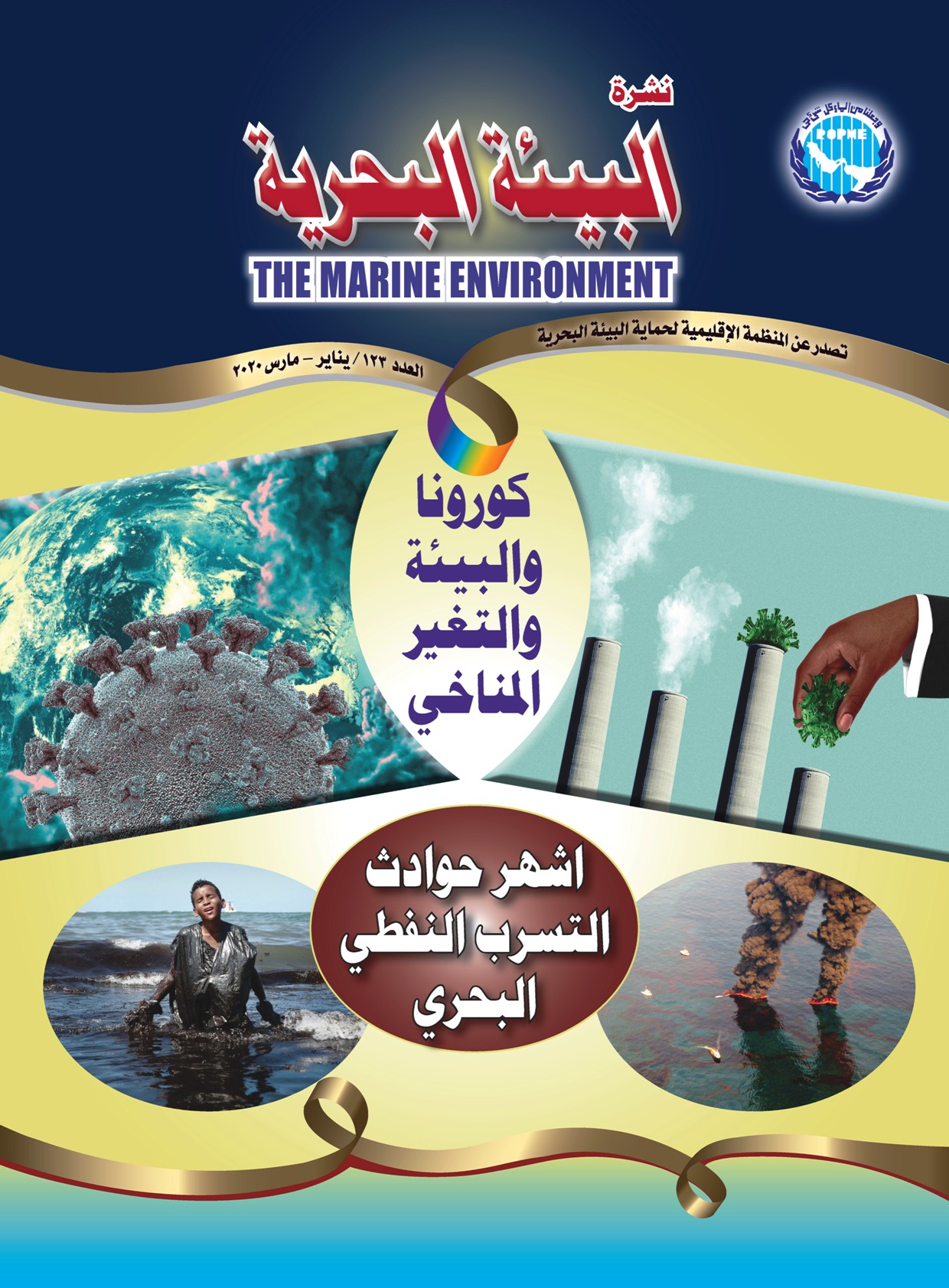 Arabic Newsletters - ROPME