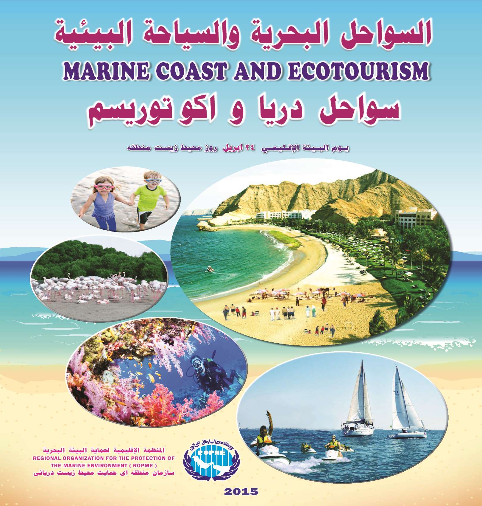 2015 Environment Day of the Region - ROPME